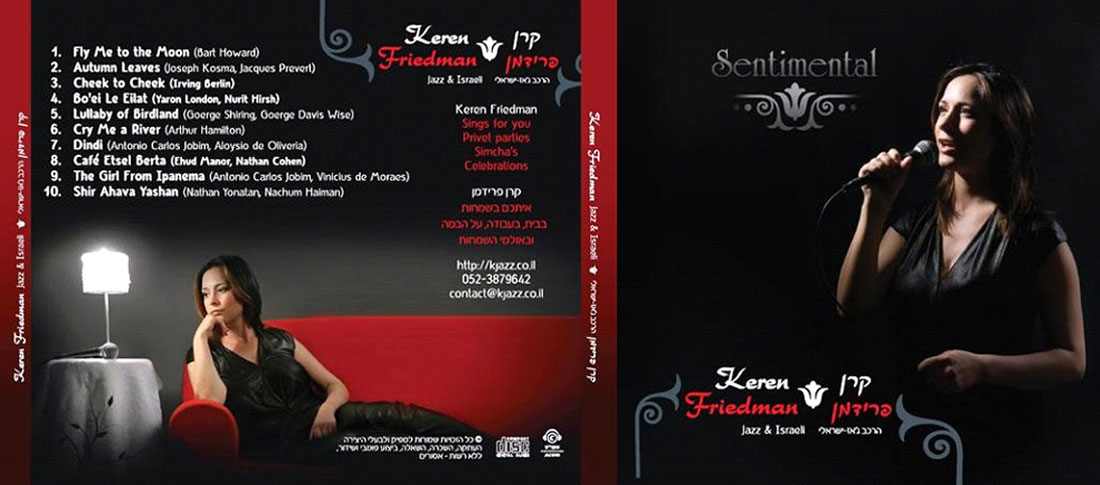 דיסק במתנה - קרן פרידמן